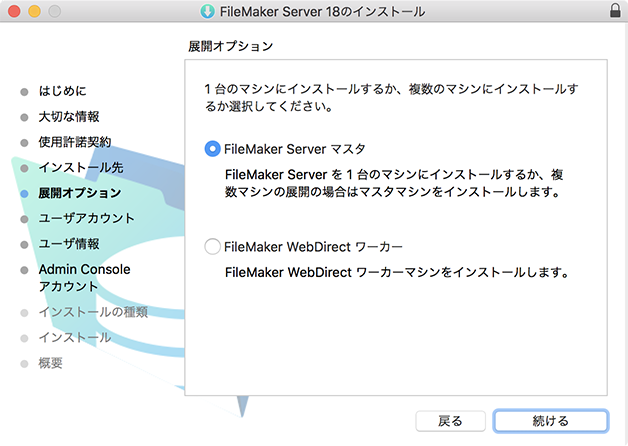 FileMaker Server 18 インストールおよび構成ガイド