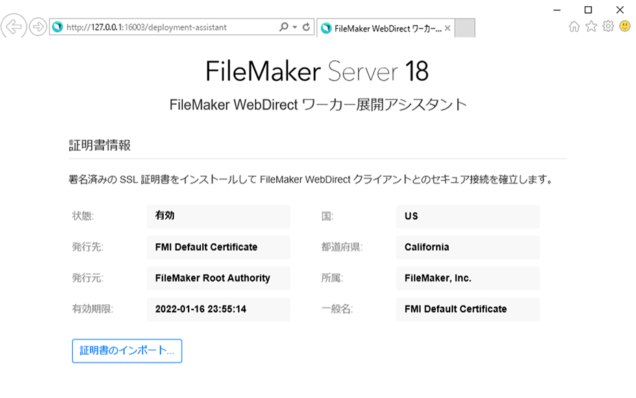 FileMaker Server 18 インストールおよび構成ガイド